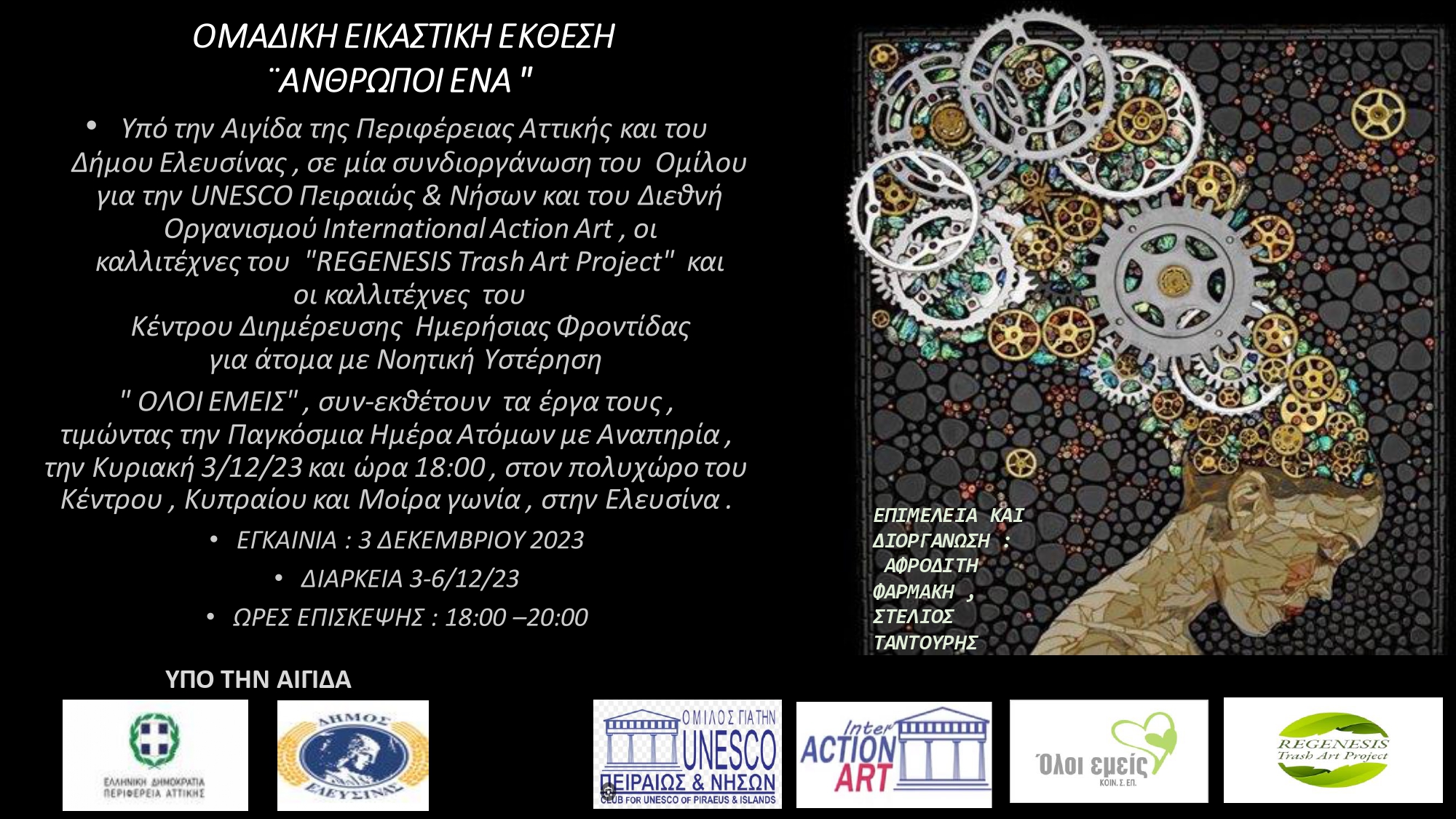 «ΑΝΘΡΩΠΟΙ ΕΝΑ», Ομαδική Εικαστική Έκθεση στο ΚΔΗΦ ΑμεΑ «ΟΛΟΙ ΕΜΕΙΣ ...