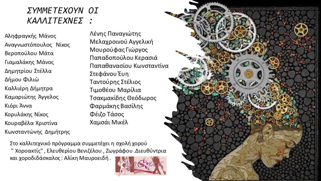 «ΑΝΘΡΩΠΟΙ ΕΝΑ», Ομαδική Εικαστική Έκθεση στο ΚΔΗΦ ΑμεΑ «ΟΛΟΙ ΕΜΕΙΣ ...